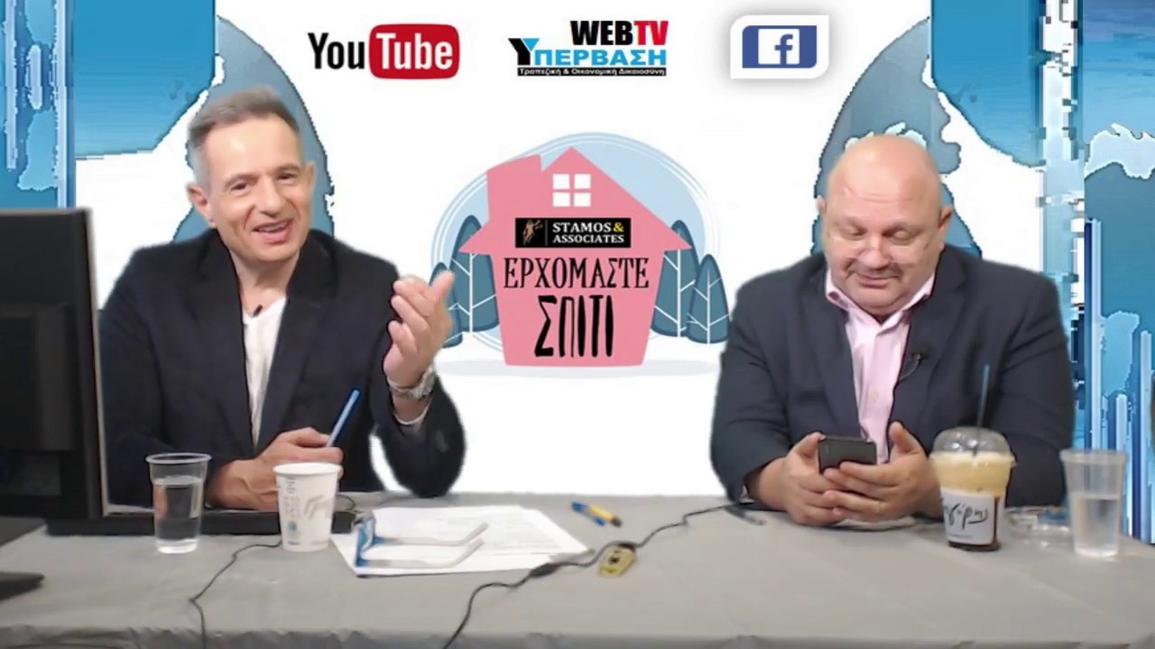 ΕΡΧΟΜΑΣΤΕ ΣΠΙΤΙ - ΖΩΝΤΑΝΟ 24/04/2020 - YouTube