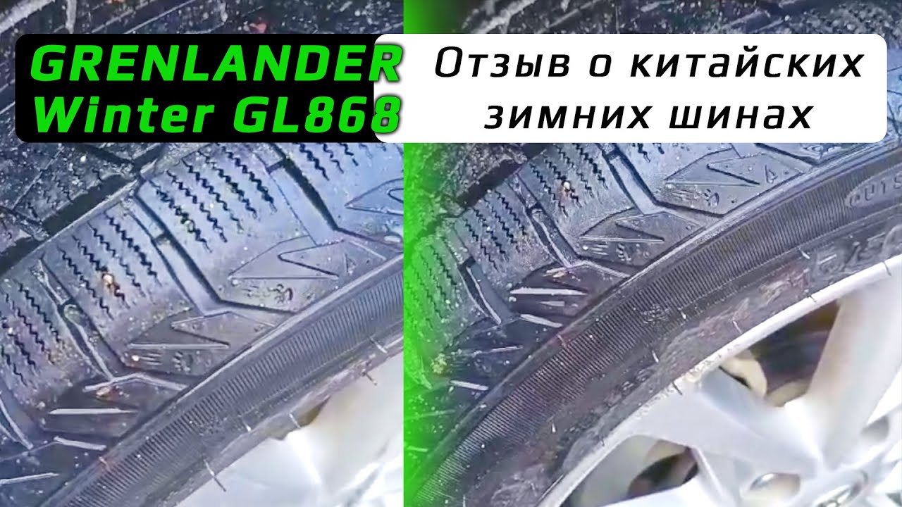 GRENLANDER Winter GL868 – отзыв о шинах после зимы - YouTube
