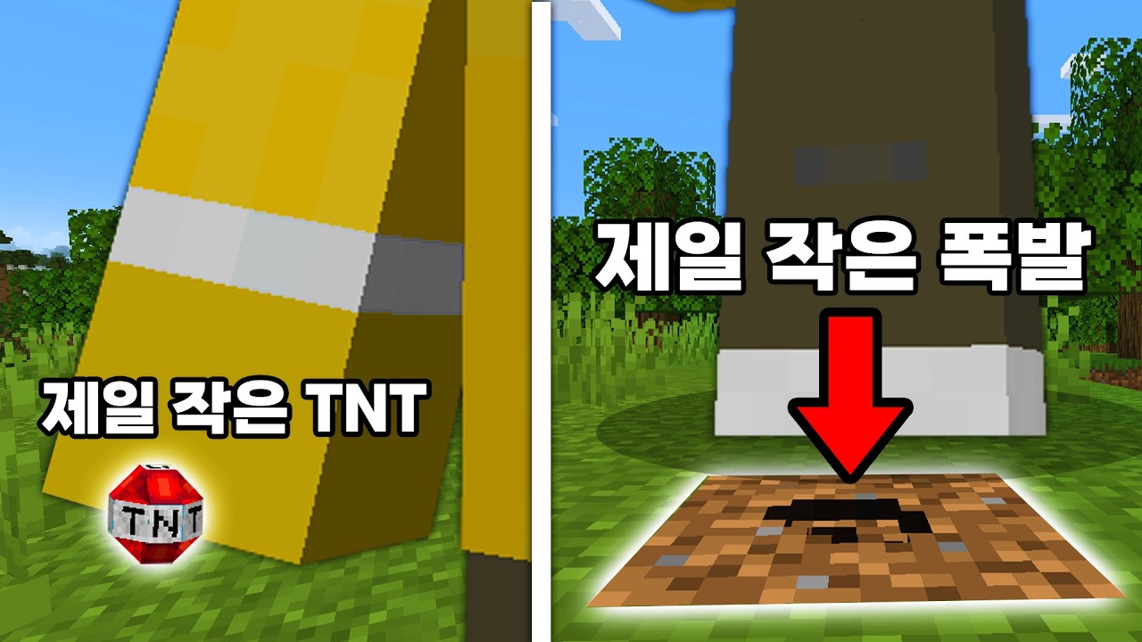공짜 TNT VS 1억 TNT 💣 점점 커지는 폭발력 차이 실화냐 ㄷㄷ (마인크래프트) - YouTube