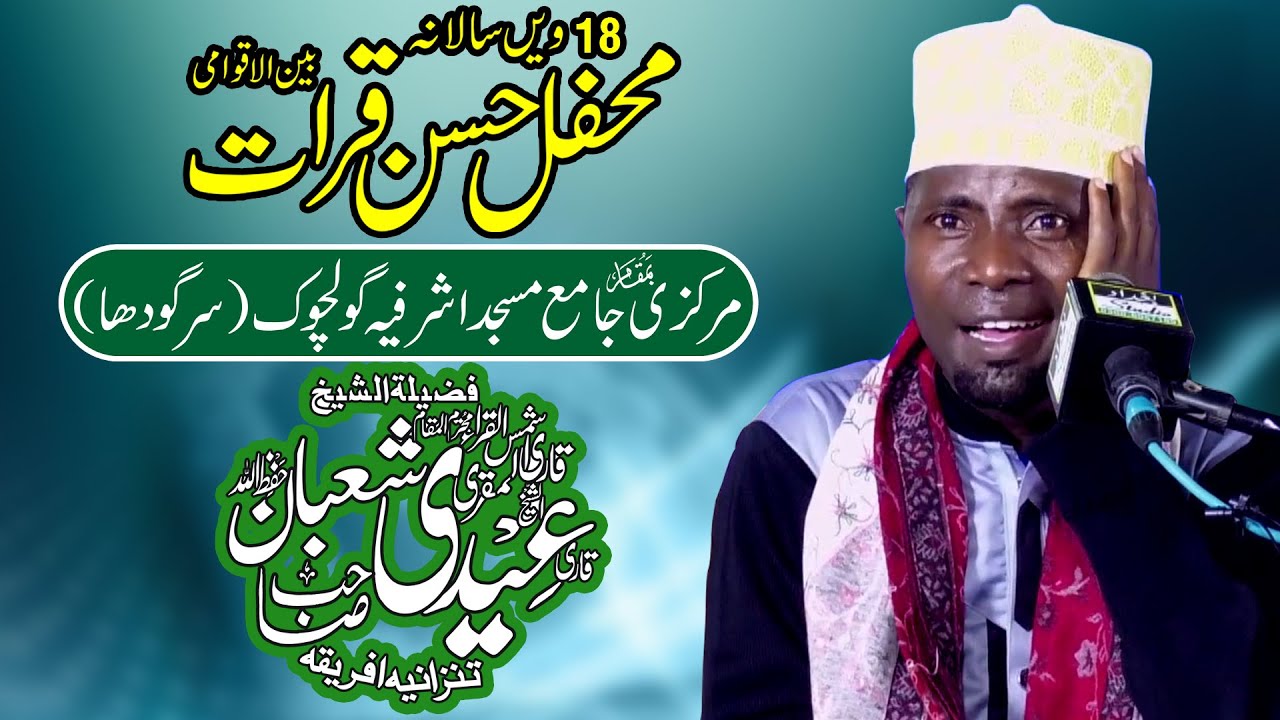 Qari Sheikh Iddy Shaban from Tanzania || Gol Chowk Sargodha 2022 - YouTube