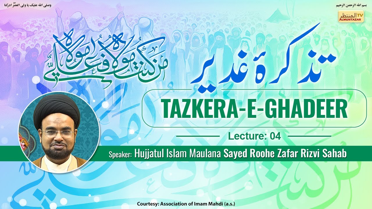 Tazkera - E - Ghadeer - Lecture 4 - Hujjatul Islam Maulana Sayed Roohe ...