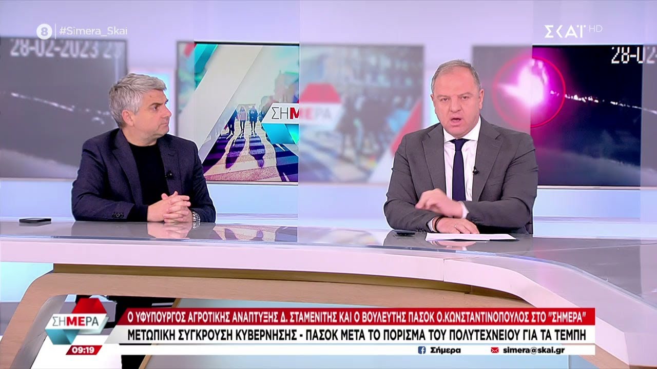 Πολιτική σύγκρουση για το πόρισμα - Δ.Σταμενίτης και Ο ...
