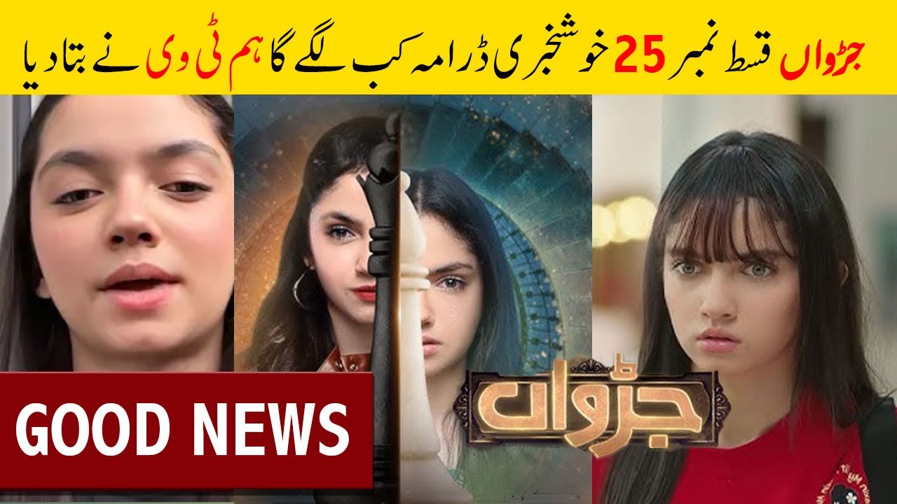Judwa Episode 25 When upload | Judwa Episode 25 Why not uploaded Hum tv ...