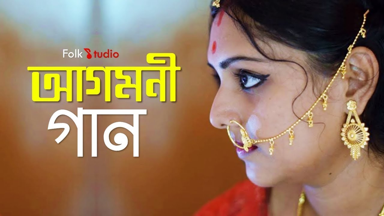 Agomoni Gaan (আগমনী গান) - Ogo Amar Agomoni | Monalisa Dey | Mahalaya ...