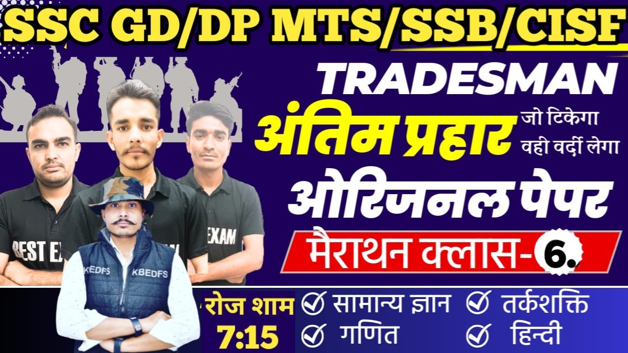 SSC GD, SSB/CISF Tradesman Original Test Paper 2024 || SSC GD Practice ...