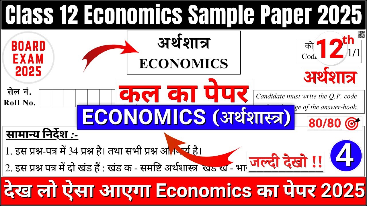 class 12 economics sample paper 2024-25 solutions | class 12 economics ...