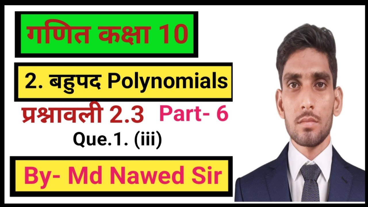 बहुपद कक्षा - 10 | प्रश्नावली - 2.3 | Part- 6 | गणित कक्षा 10 | #math ...