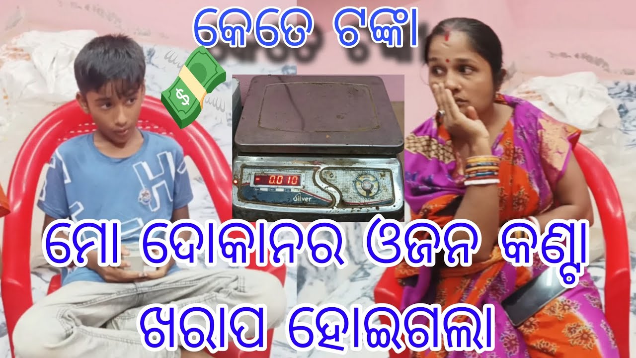mo dokan ra ojan kanta kharap heigala || Omm mishra vlog || odia vlog || vlog || omm vlog - YouTube