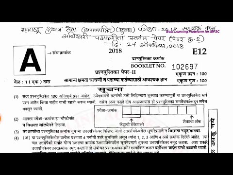 MPSC PAPER ASO MAINS 2018