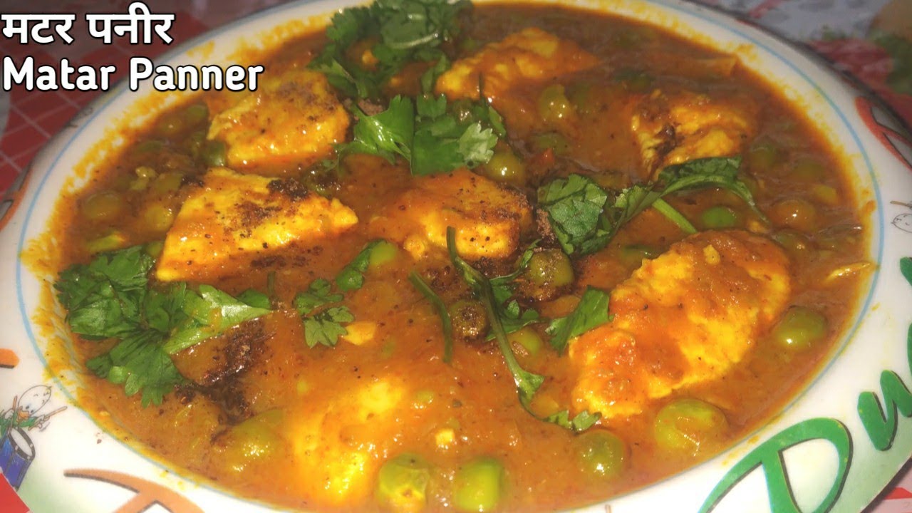 Matar Panner Recipe ~ मटर पनीर रेसिपी ~ Resturent Style Matar Panner ...