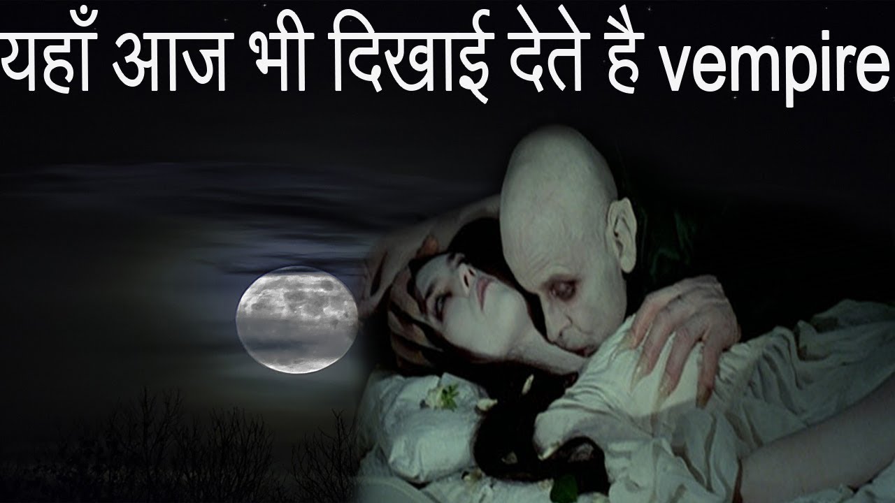 Vampires को देखे जाने की सबसे रहस्यमयी घटनाएं | Mystery of Vampires in ...