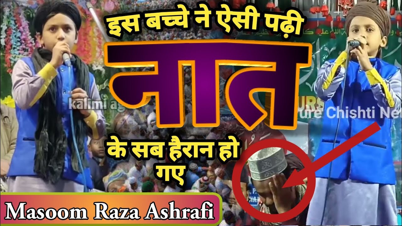 Masum Raza Ashrafi_ Is Bache Ne Puri Mahfil Mein Dhoom Macha Diya. Shabbir Barkati Ke Andaaz ...