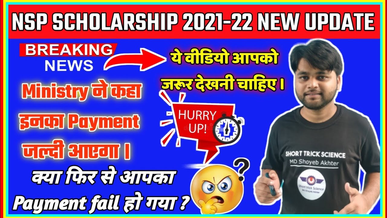 Payment News NSP Scholarship 2021-22 | Ministry Response on NSP Payment ...