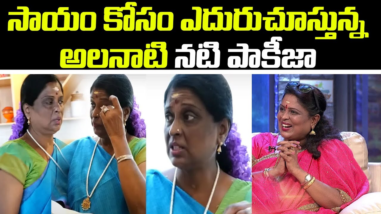 Actress Pakeezah Vasuki Assembly Rowdy Movie Fame Emotional Interview ...