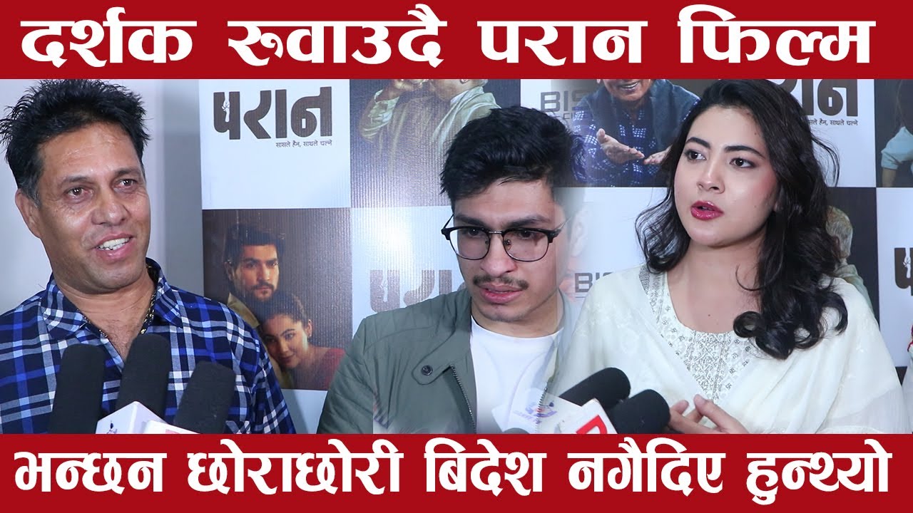 Paran Movie Review- Keki Adhikari/Anjana Baraili/Neer Shah/Madan ...
