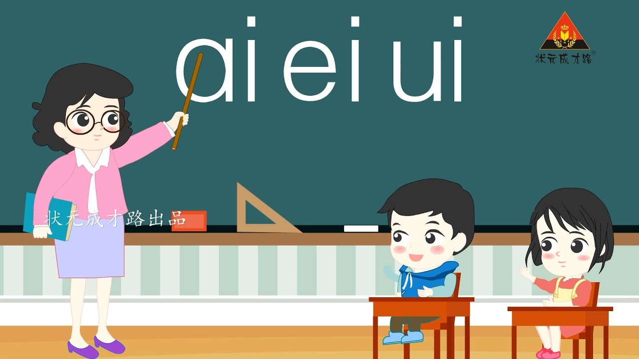 汉语拼音9（朗读）ai ei ui 学汉语 学中文 学拼音 小学语文 learn Chinese Chinese pinyin Chinese ...