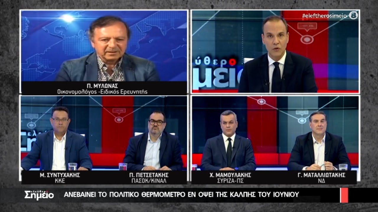 ΕΛΕΥΘΕΡΟ ΣΗΜΕΙΟ | 01/06/2023 - YouTube
