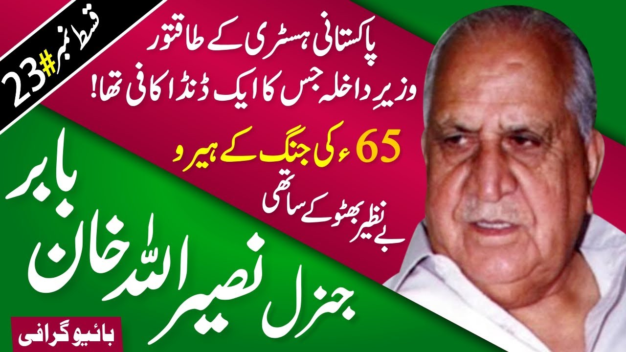 General Naseerullah Khan Babar Former Interior Minister of Pakistan ...