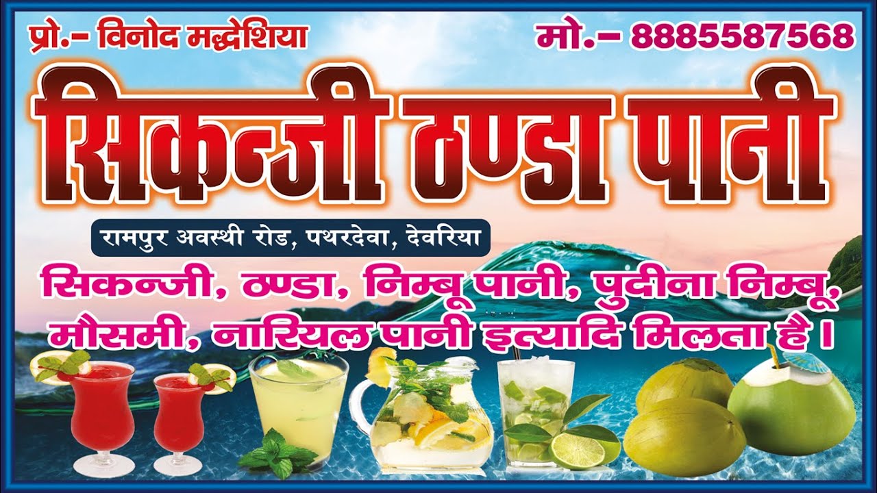 Nimbu Paani Sikanji Thanda Paani Banner Kaise Banaye | PSD File Free ...