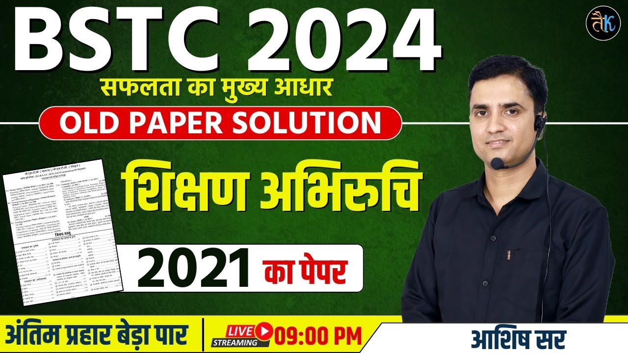 Bstc Exam 2024 | Bstc Old Paper Solution | Bstc Old Paper 2021 | Bstc ...
