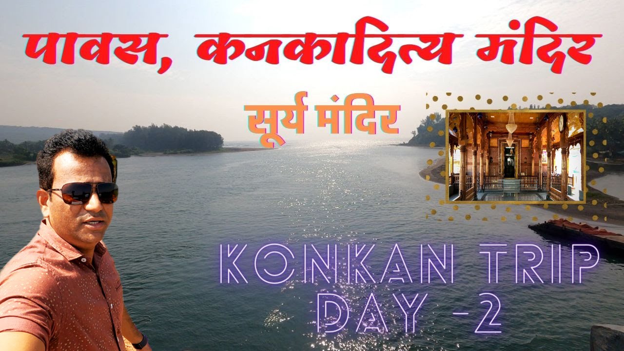 Konkan Trip Ratnagiri Pawas | Kankaditya Surya Mandir | Swami ...