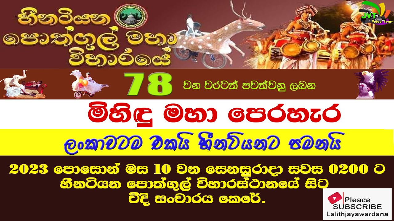 හීනටියන මිහිදු පෙරහැර.Mihindu Perahera. lalith jayawardana - YouTube