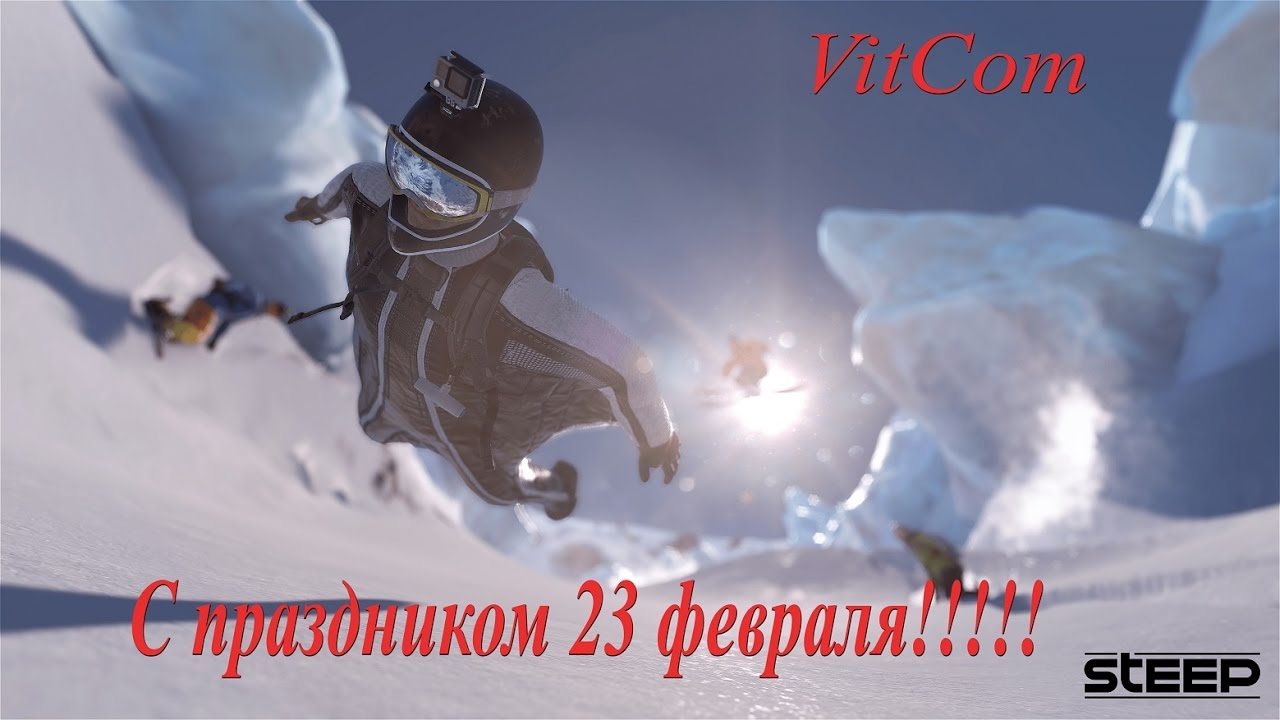 Steep. VitCom-Всех с 23 февраля!!!!!!! - YouTube