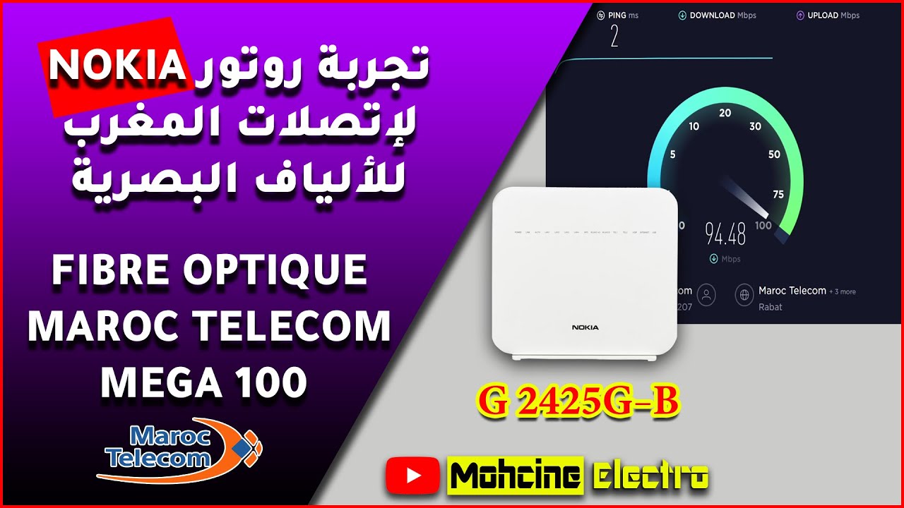 📡تجربة روتر NOKIA لإتصلات المغرب للألياف البصرية FIBRE OPTIQUE MAROC ...