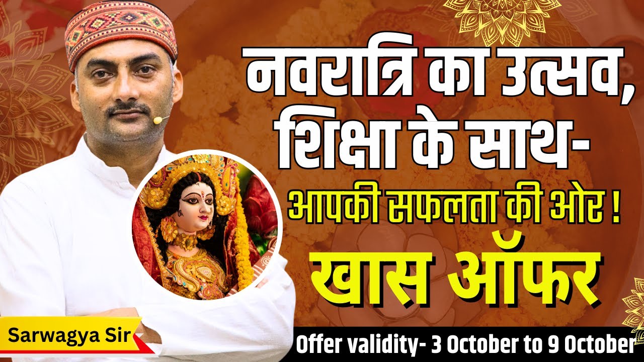 Navratri Special Offer | Online course | Sanskritganga | Sarwagya ...
