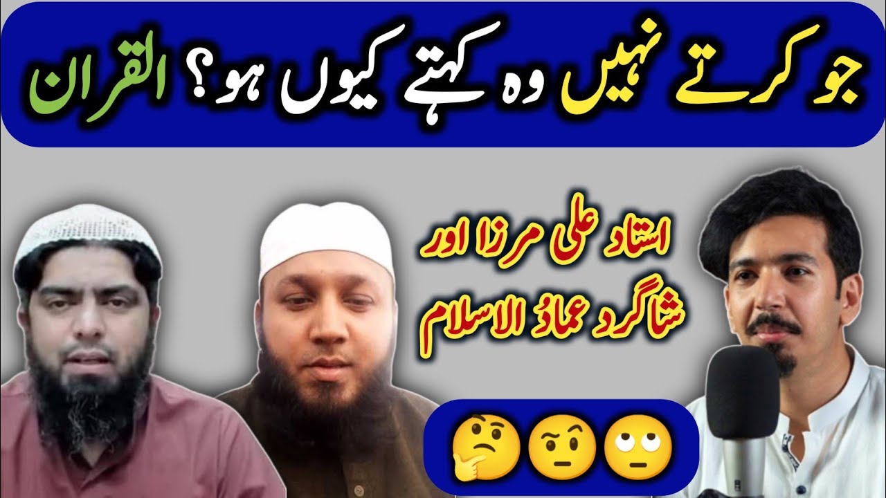 Engineer Muhammad Ali Mirza & Imad Ul Islam & Mooroo Podcast | Ilzamat ...
