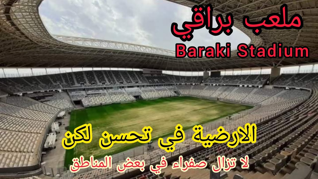 ملعب براقي، Baraki Stadium، اخر صور للملعب تبدو الارضية في تحسن مستمر ...