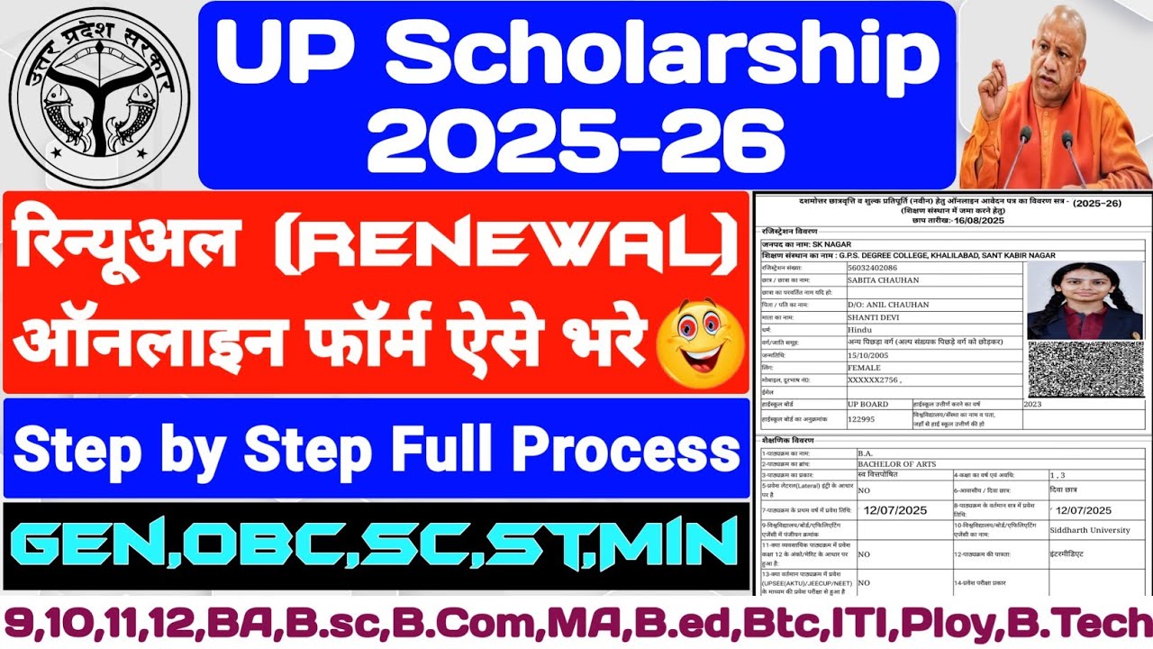 UP Scholarship 2025-26 Apply Renewal || UP Scholarship Online Form 2025 ...