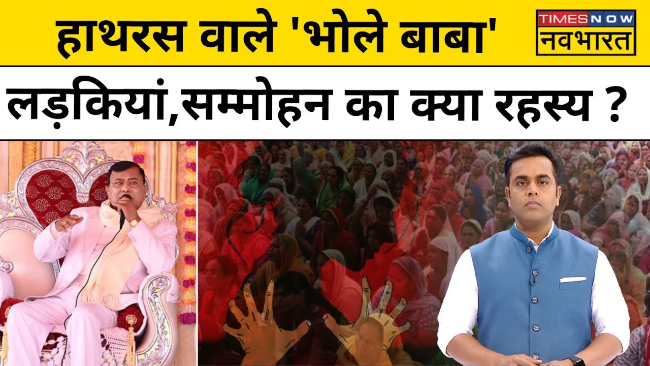 News Ki Pathshala With Sushant Sinha: बाबा नारायण साकार हरि को लेकर ...