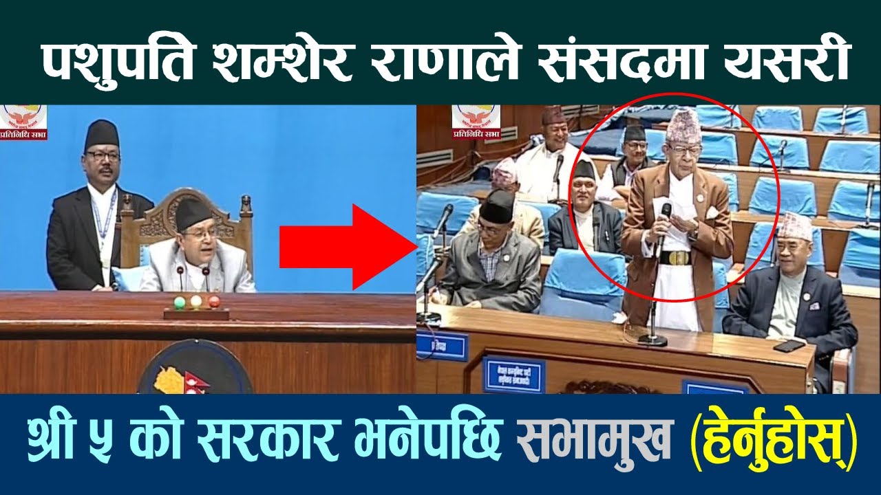 Pashupati Shamsher Rana ले श्री ५ को सरकार भनेपछि सभामुखले हेरे ...