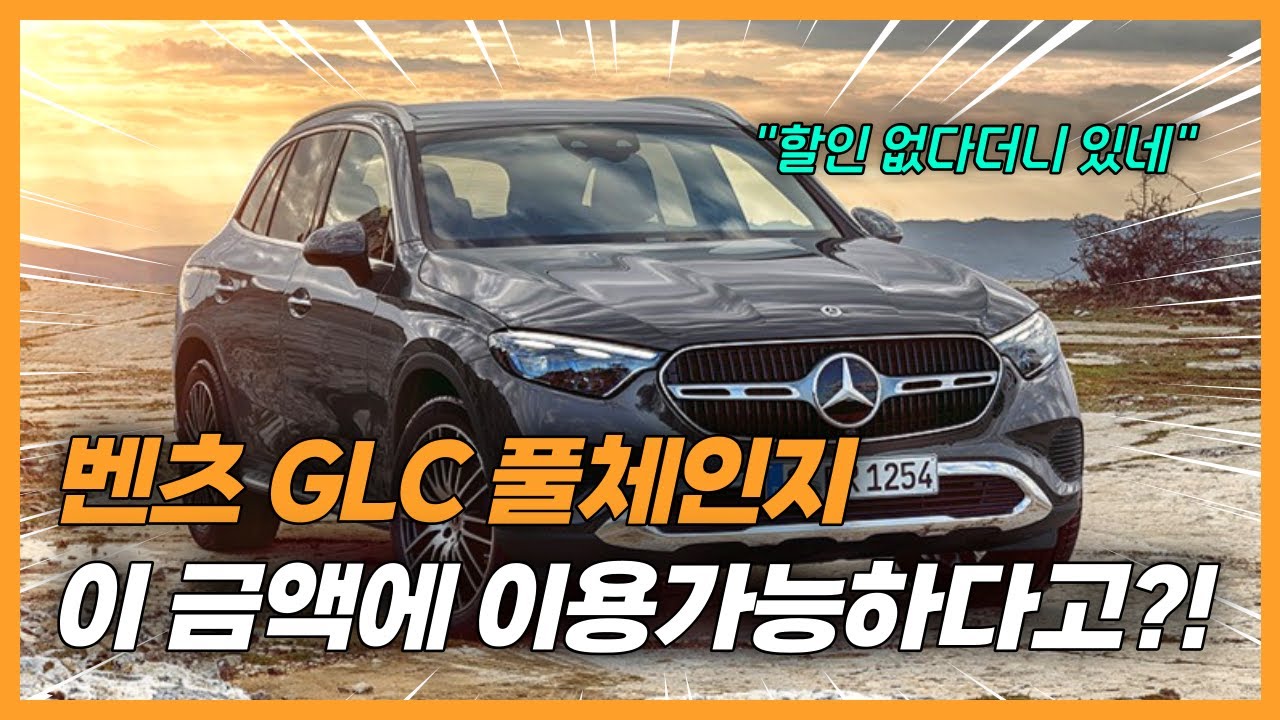 신형 GLC 220d 할인이 없다더니 들어가네요?! 벤츠 신형 GLC 220D 구입전 필수 시청영상 - YouTube
