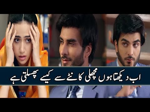 Ab Dekhta Hun Machli Kaantay Sy Kesay Phisalti Hai | Drama Darr Khuda Say