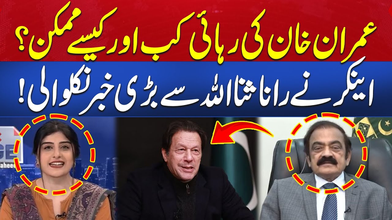 Rana Sanaullah Gives Big News About Imran Khan Released From Jail | Breaking News - YouTube