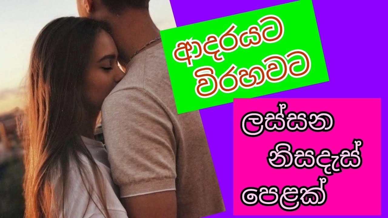 ආදර වදන් 2024 💖Hithata wadina wadan#sinhala kavi#love #poetry - YouTube