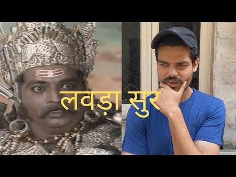 Quarnatine Funny Video | Lavdasur in Ramayan | Ramayan Memes | लवड़ासुर रामायण  | Noisy Geek