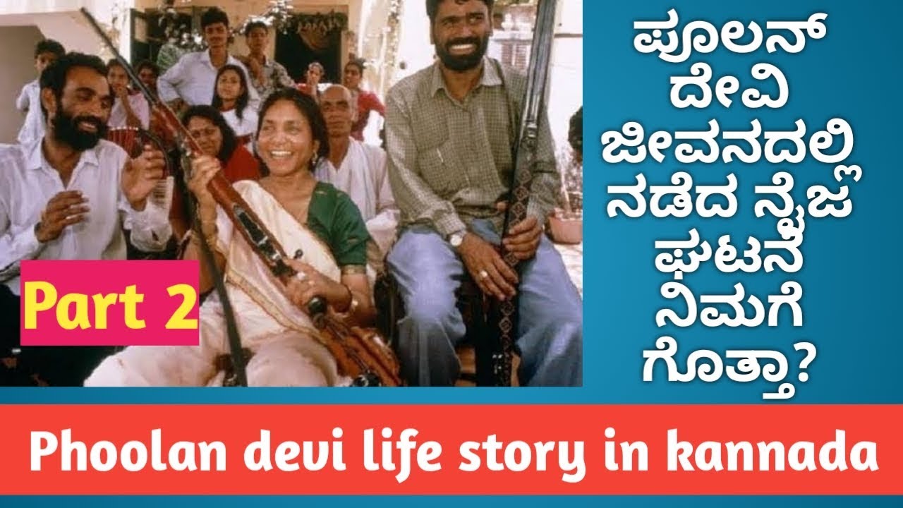 Phoolan Devi Quotes