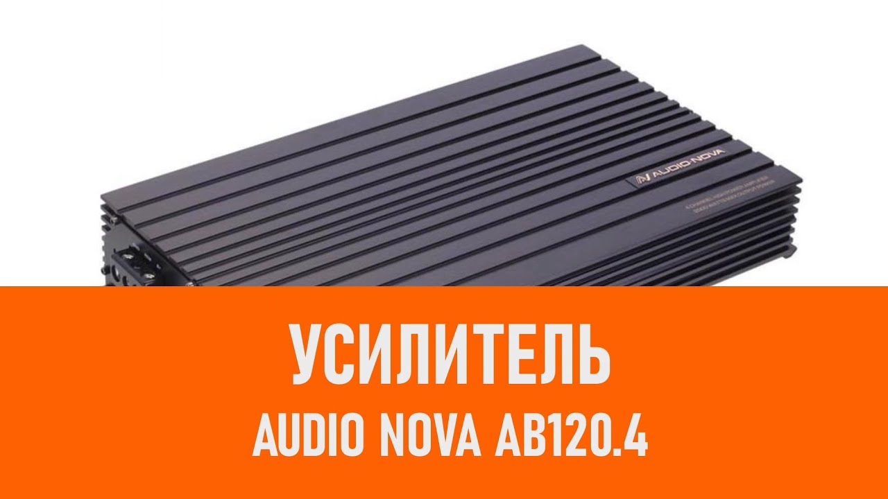Распаковка усилителя AUDIO NOVA AB120 4 - YouTube