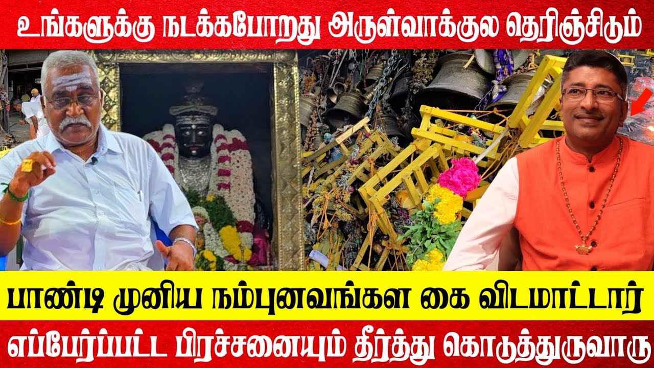 MADURAI PANDI KOVIL | Child Birth, Justice & Miracle Story - YouTube
