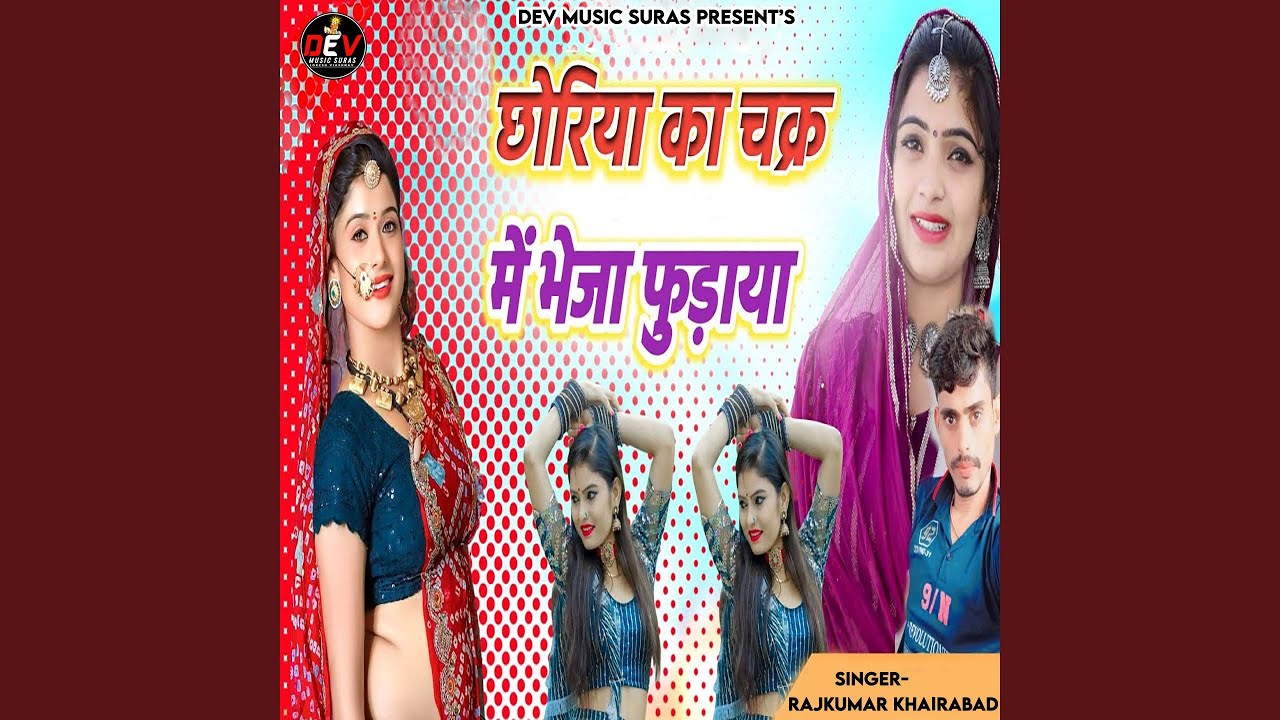 Choriya Ka Chakra Me Bheja Fudaya - YouTube