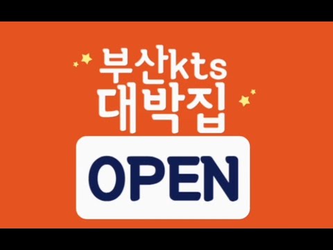 [kt service남부] 하이오더 핵심Sales Talk 동영상 (부산본부 영업FM팀) - YouTube
