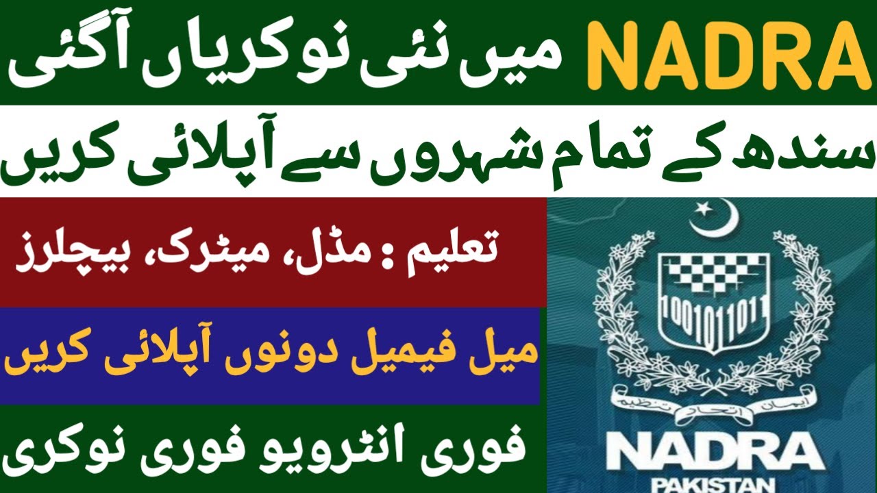 Latest NADRA Jobs in Pakistan 2023 I Govt Jobs in Pakistan I Jobz ...