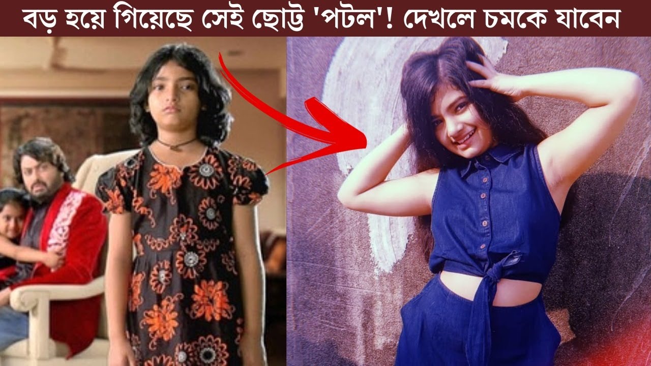 এখন কি করছে সেই "পটল কুমার" হিয়া দে ? দেখতে কেমন হয়েছে? | TV Actress ...