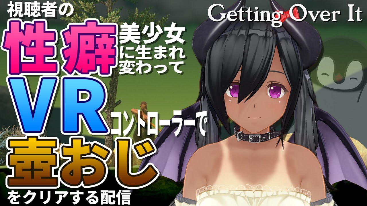 Getting Over It 】性癖になってVRで壺おじをクリアする配信【 COM3D2 】 - YouTube