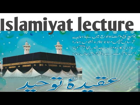 Islamiyat lecture / Akida touheed/ Akeda touheed K takazy / Akida ...