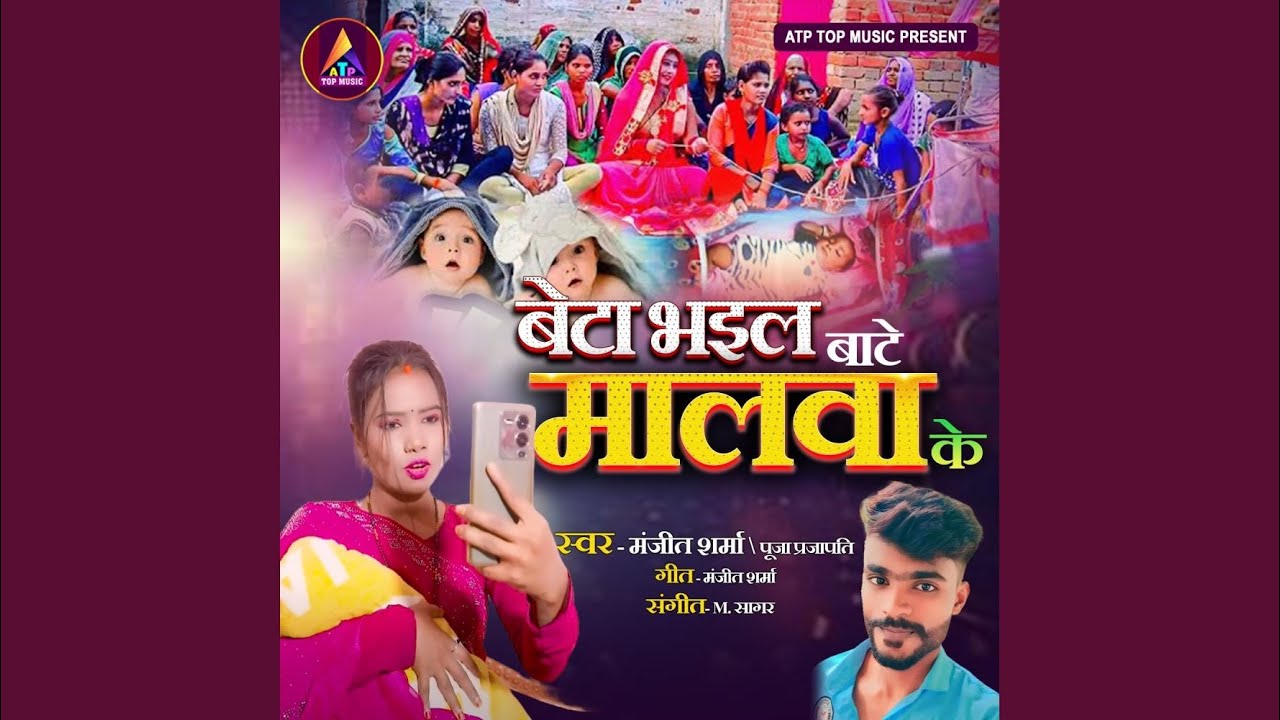 Beta Bhail Bate Malwa Ke - YouTube