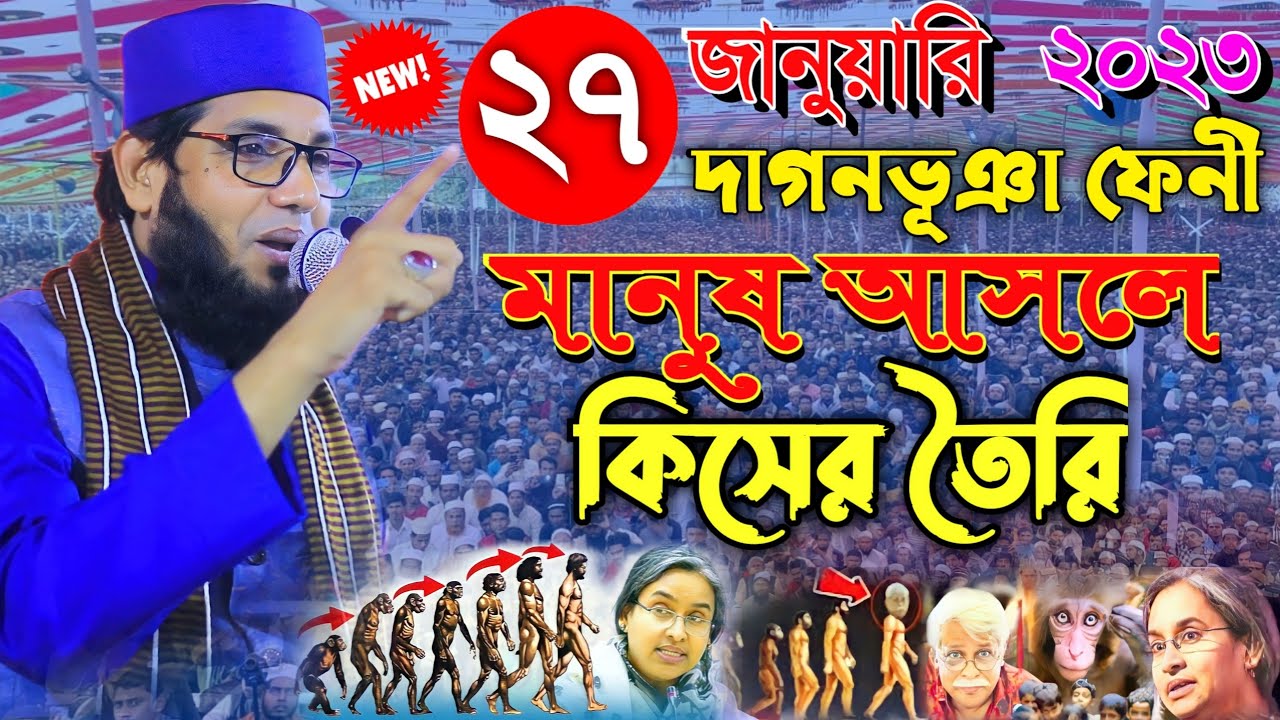27/1/2022 molla nazim uddin bangla waz 2023 New waz 2023 মানুষ আসলে কিসের তৈরি মোল্লা নাজিম ...